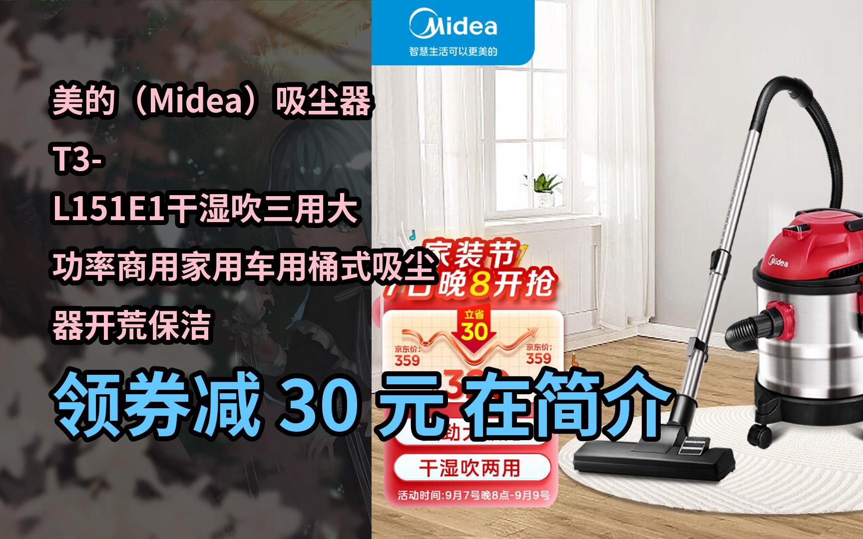 【限时券】美的(Midea)吸尘器T3-L151E1干湿吹三用大功率商用家用...