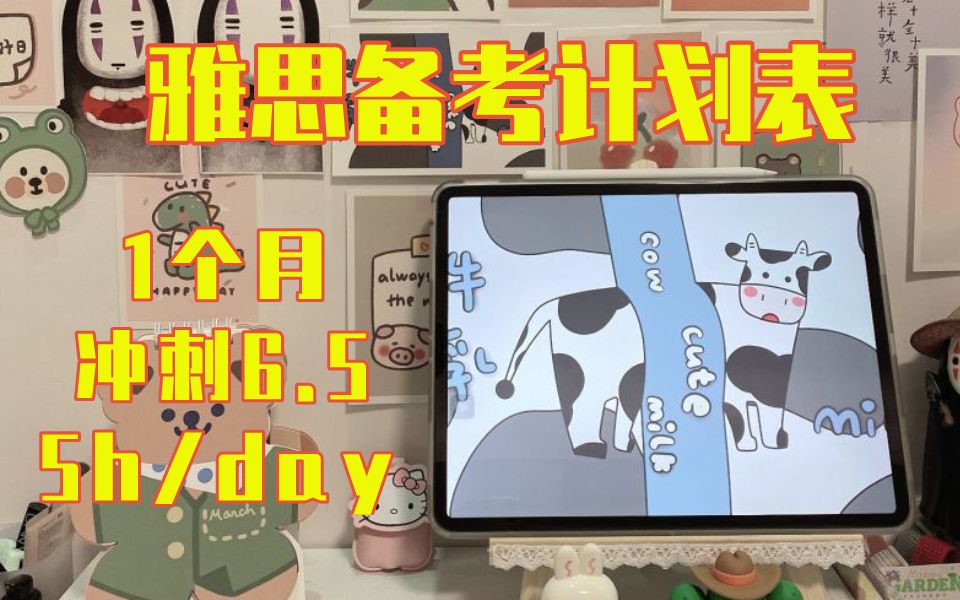 【雅思备考计划】雅思备考超详细30天计划|零基础到6.5分要如何安排|...