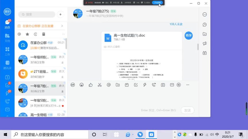 网课上了一段时间,如何在钉钉上进行考试,检测学生的学习效果
