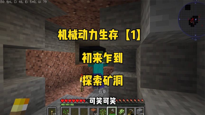 我的世界机械动力生存【1】,初来乍到,探索矿洞