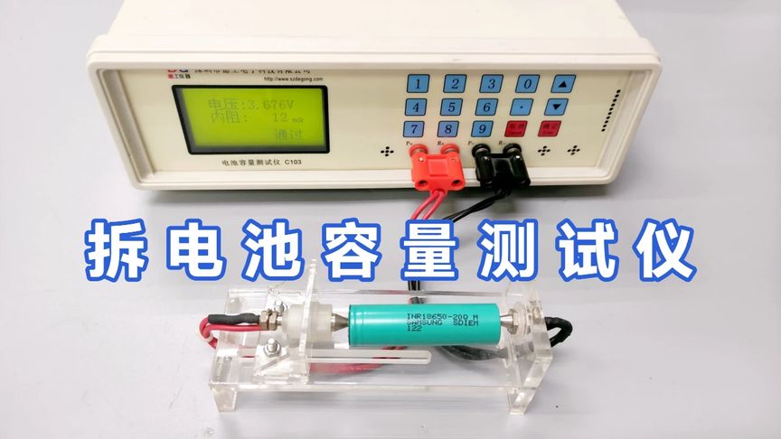 拆电池容量测试仪,看看内部构造和工作原理
