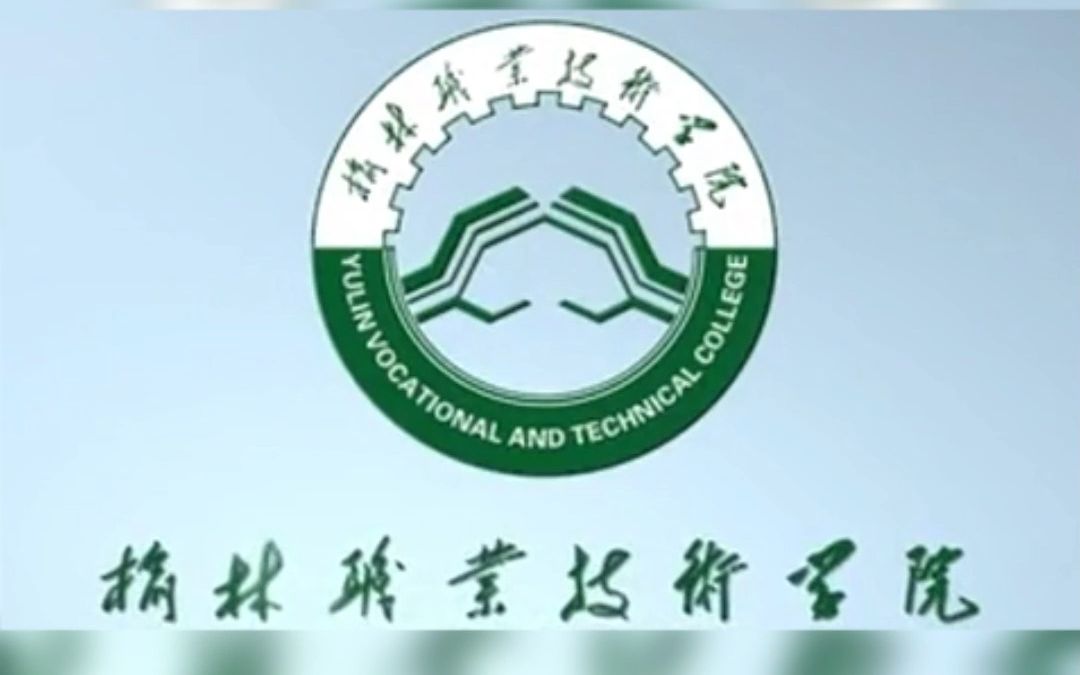 榆林职业技术学院单招专业
