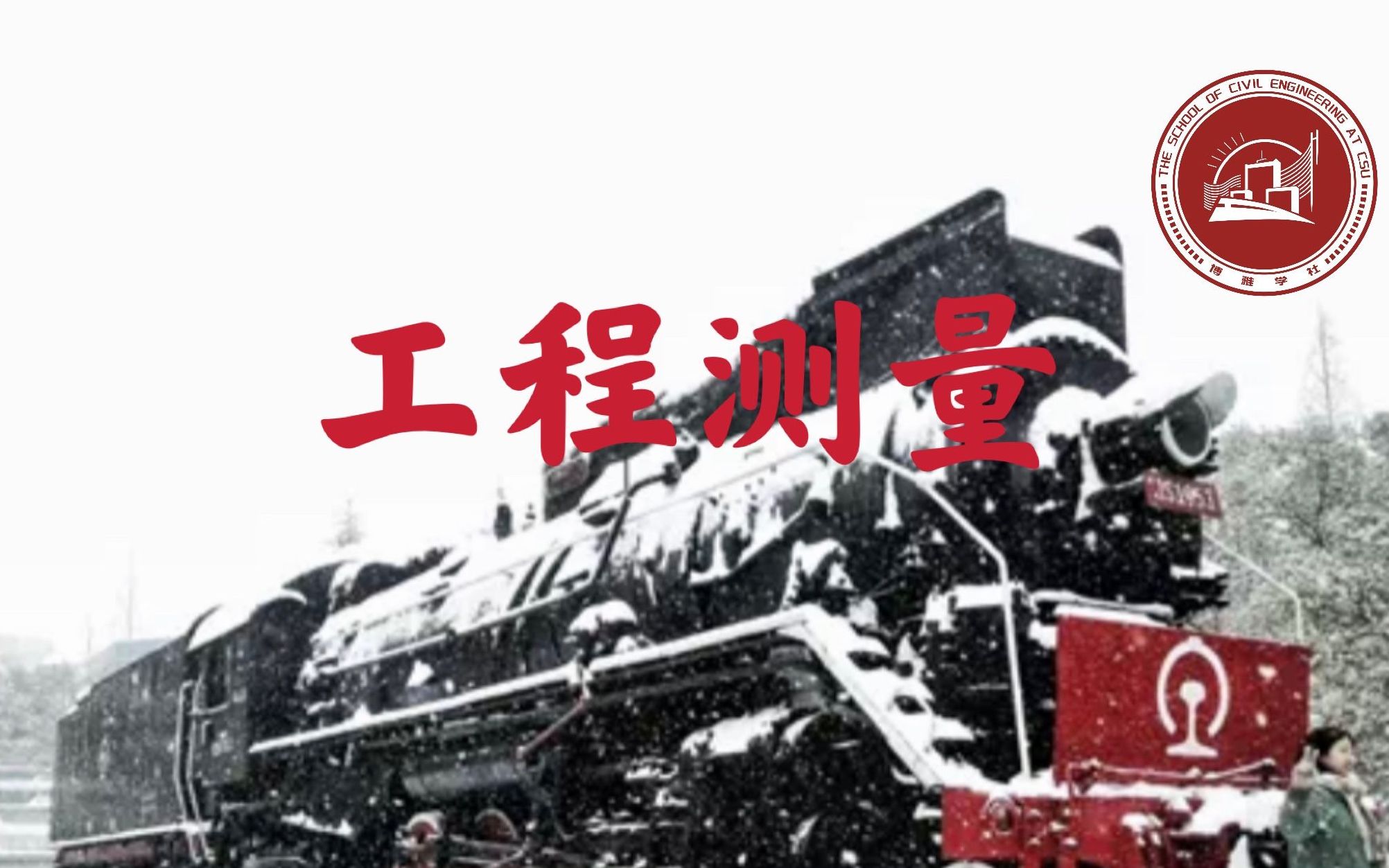 工程测量A暑假补习(二):基础知识复习(下)