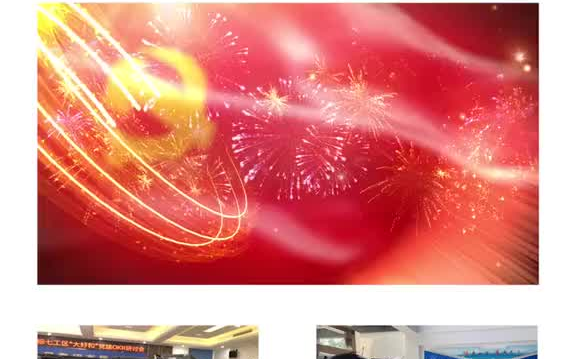 党建类型宣传片广告 宣传片