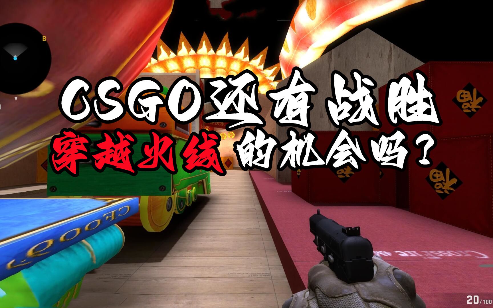 CSGO还有战胜CF的机会吗?恐怕CSGO停服,CF也照样会运营