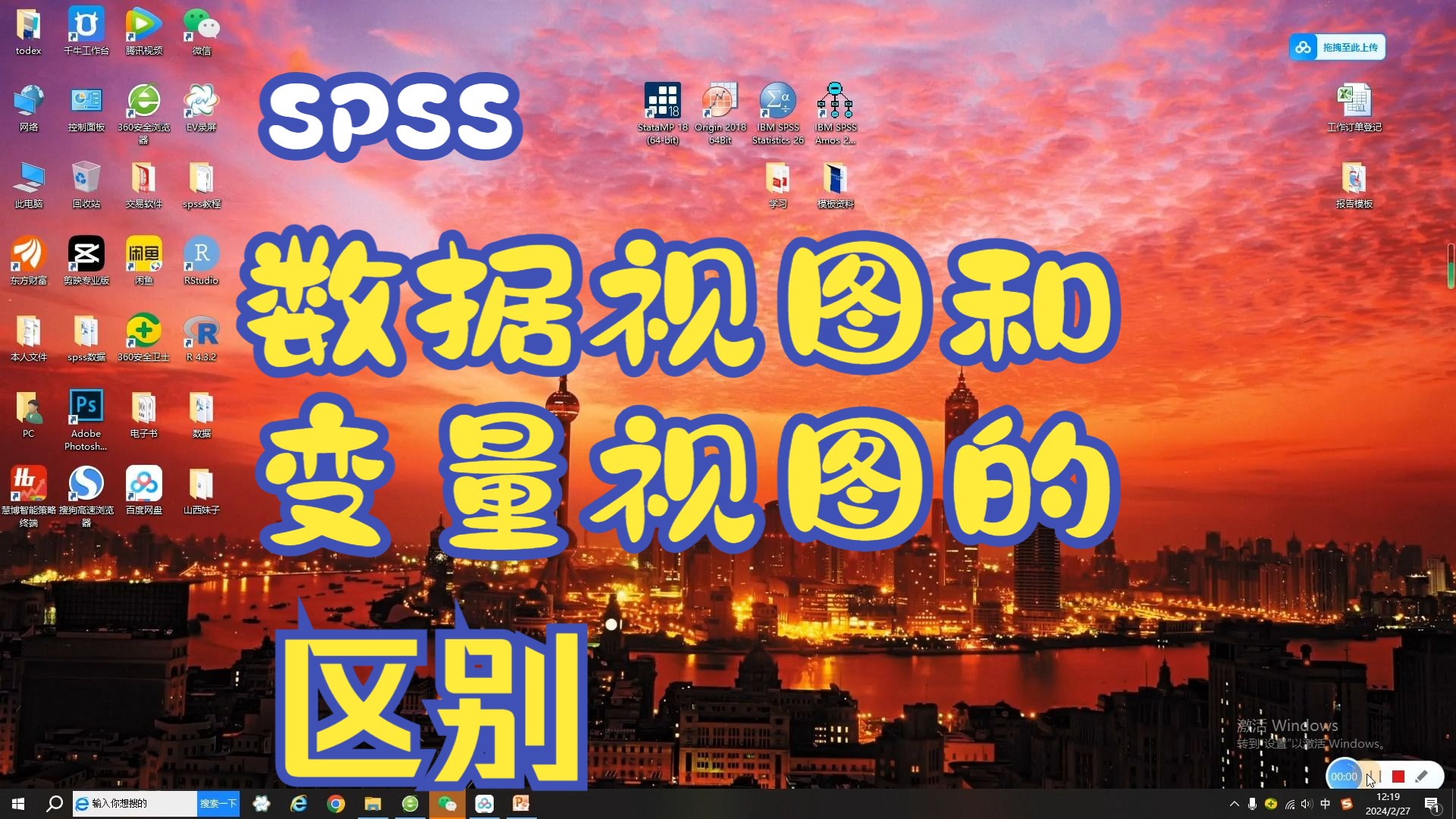 SPSS入门课堂--3.spss数据视图和变量视图的区别