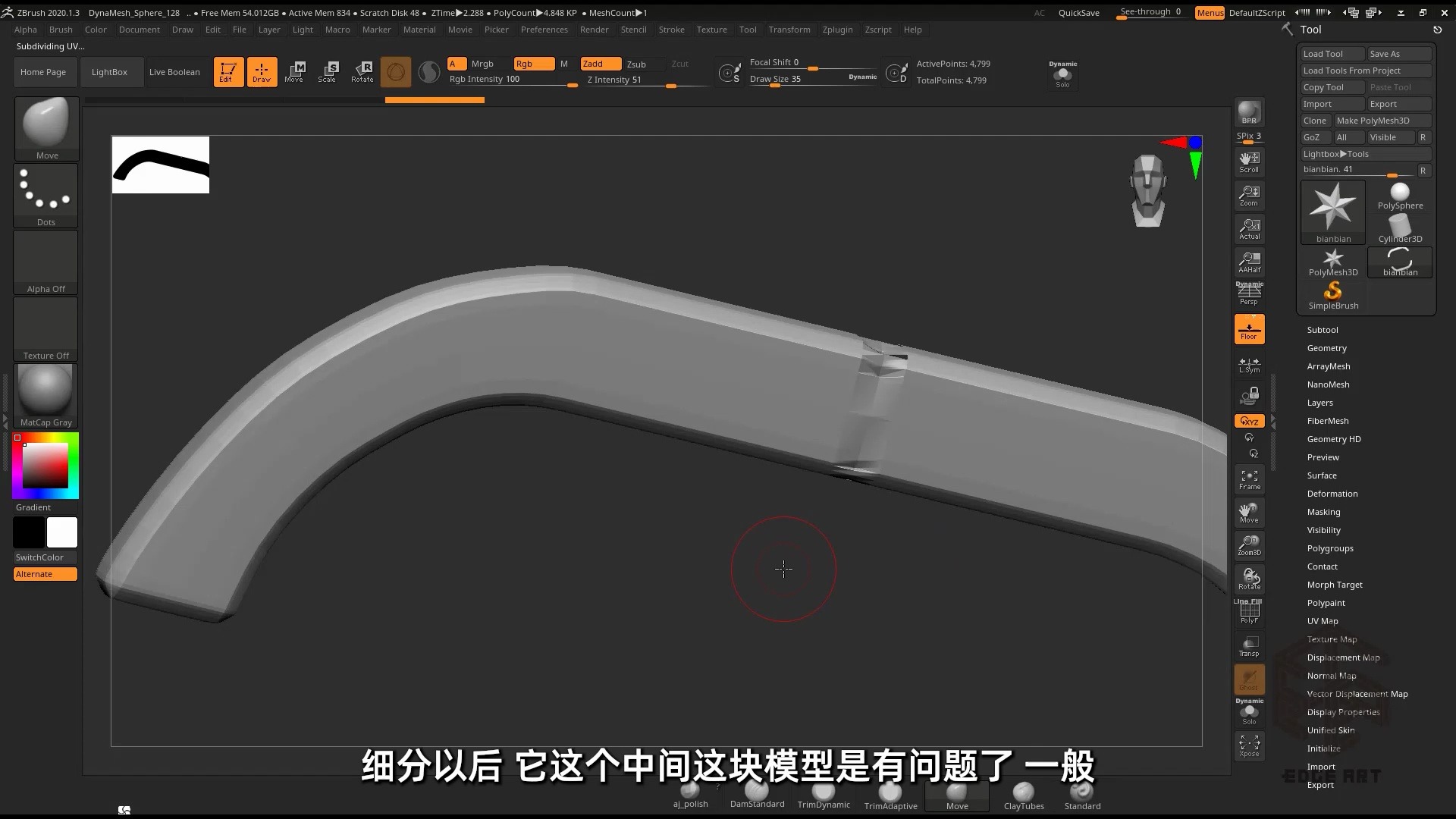Zbrush常见问题01_检查导入有问题的模型