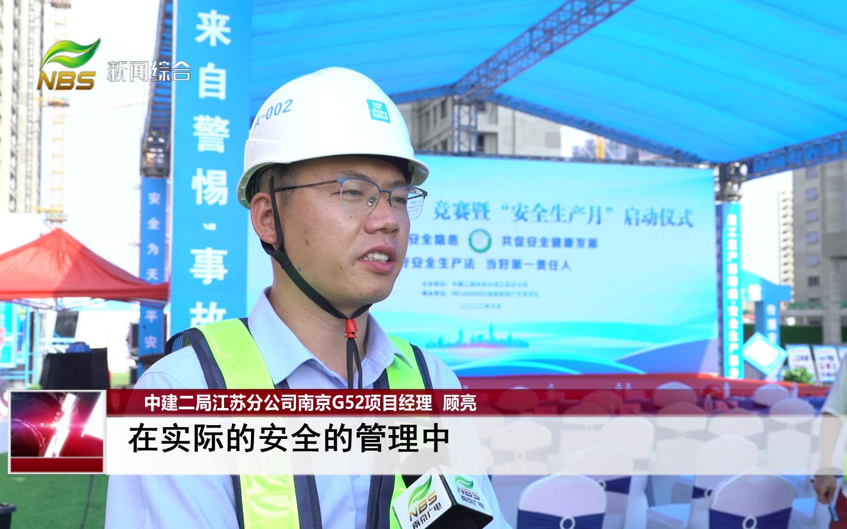安全生产月启动仪式