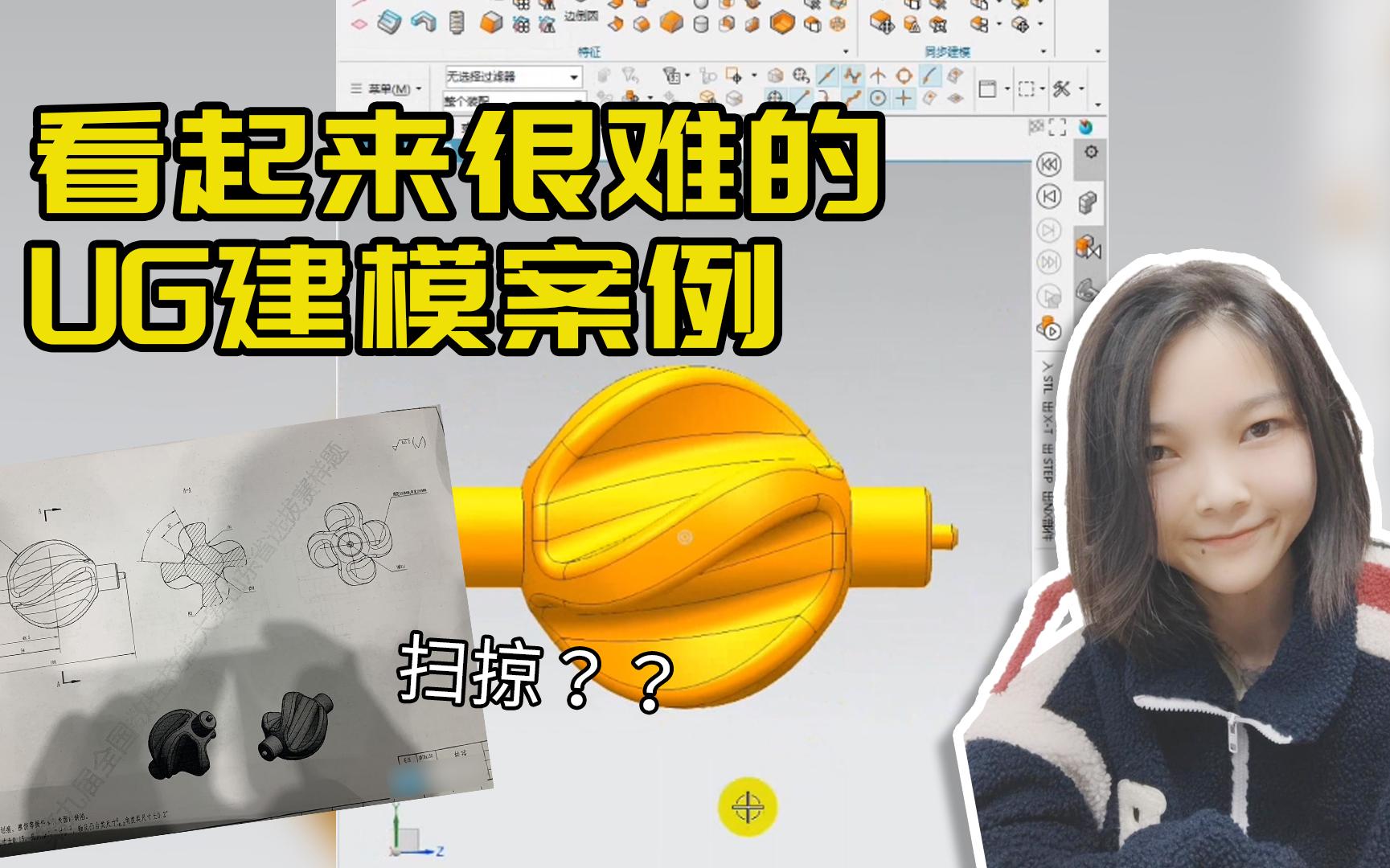 一学就会的UG建模案例讲解