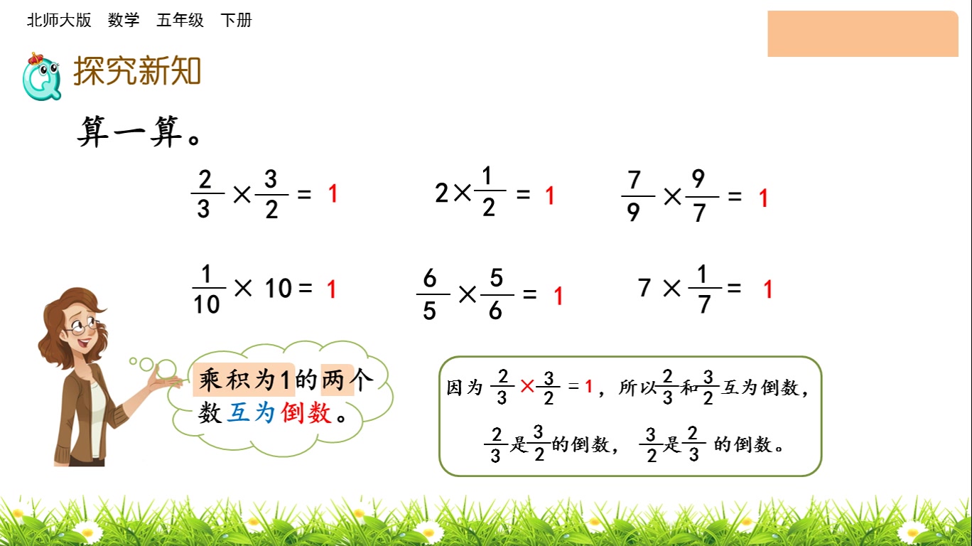 3月10日五数第三单元第七课时《倒数》