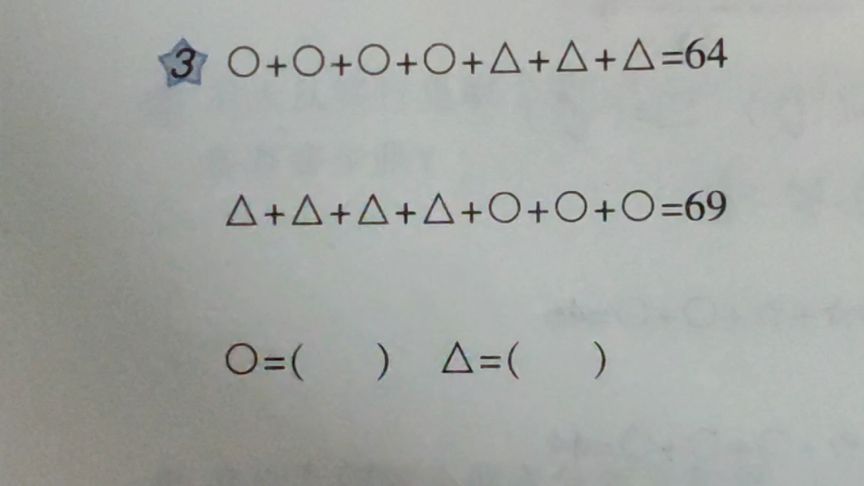 数学逻辑推理题,两个图形等式推算出来三角形和圆圈分别是多少?