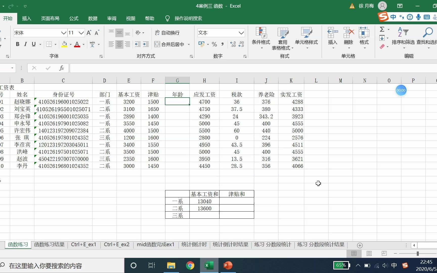 12MID函数计算年龄