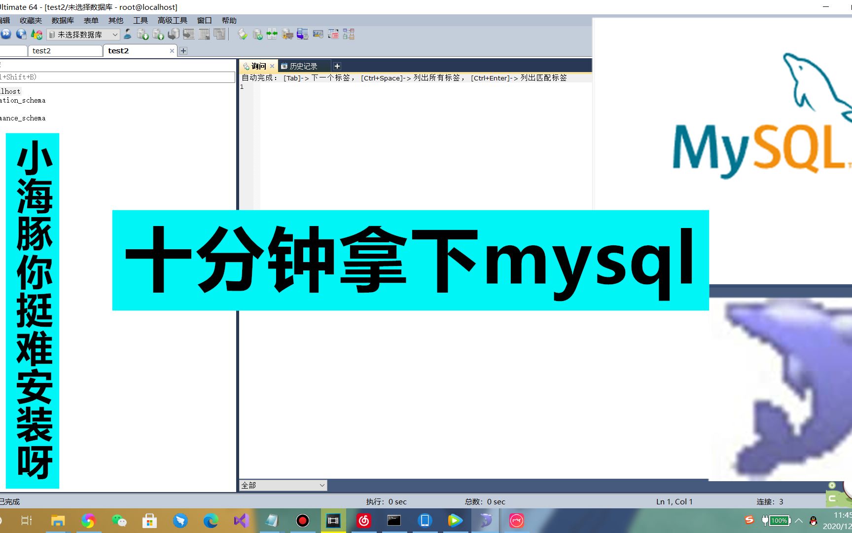 不用百度!十分钟安装完成mysql和sqlyog!!