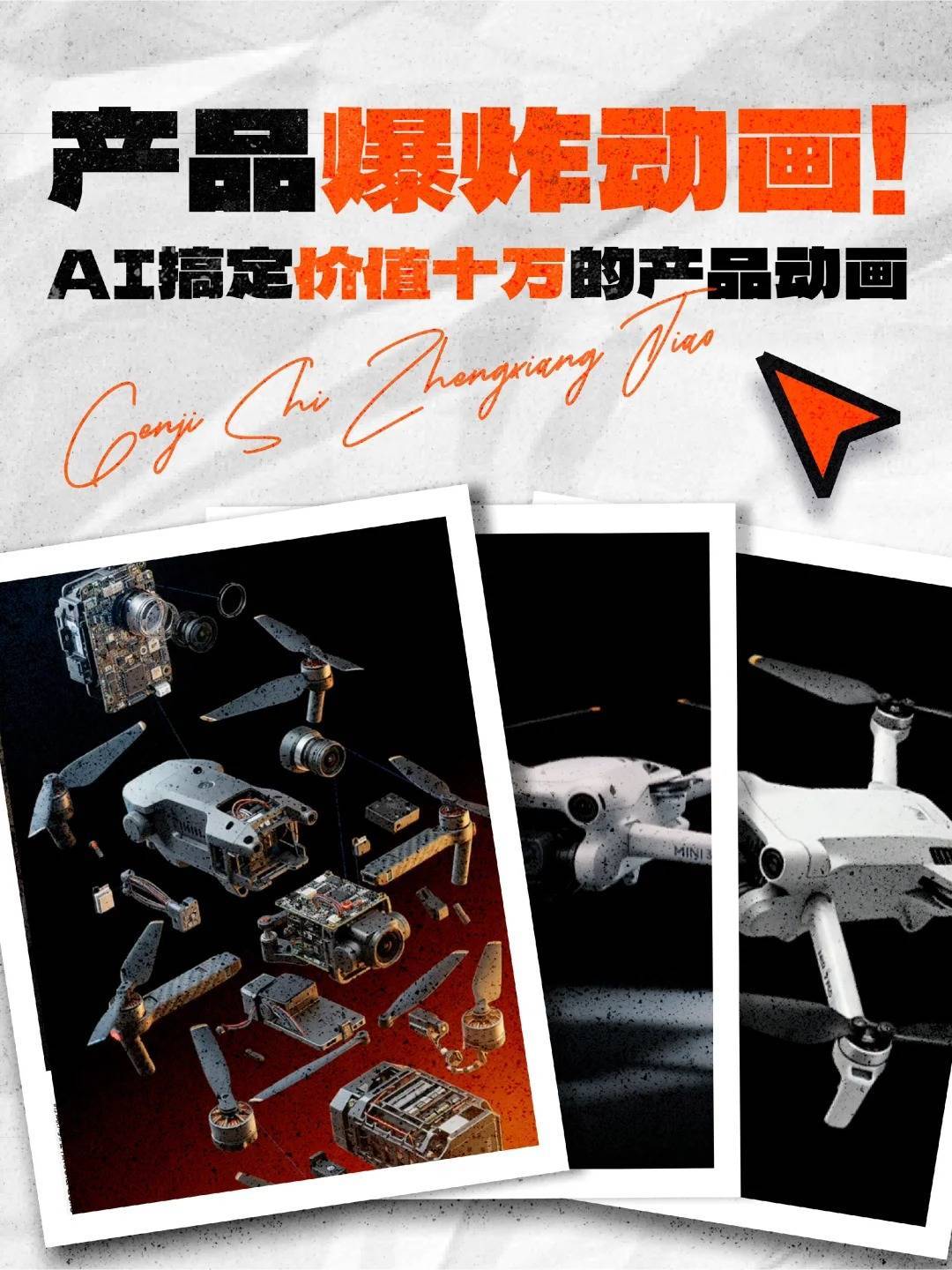 爆炸了!30秒搞定AI产品动画!