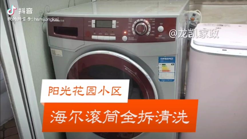 海尔统帅滚筒洗衣机全拆清洗～