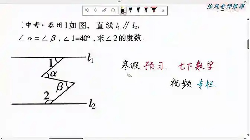 七年级数学下册,第一单元平行线常考题,孩子自学预习