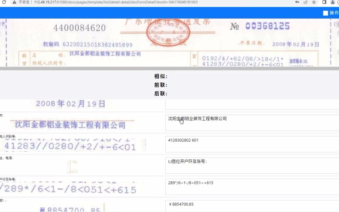 档案文档数字化中OCR快速识别和智能纠错的应用演示。#企业服务 #...