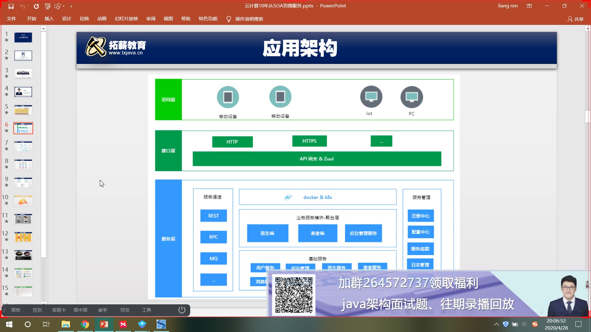云计算10年SOA到微服务架构演进