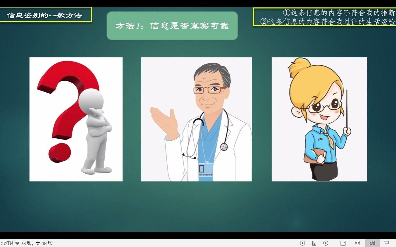 【初中·信息科技】信息的鉴别:信息鉴别的一般方法