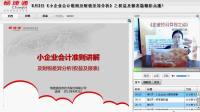 江门用友畅捷通 广信培训:小企业会计准则讲解——权益和报表
