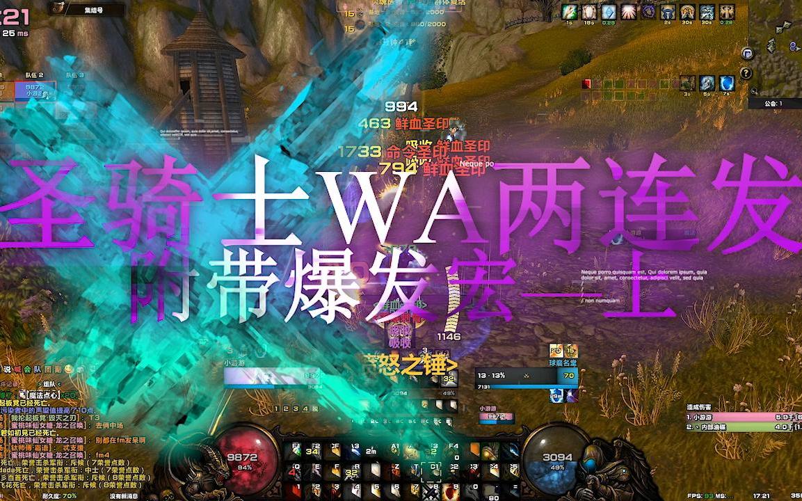 魔兽世界怀旧服TBC 圣骑士WA教程,附带爆发宏命令(上)