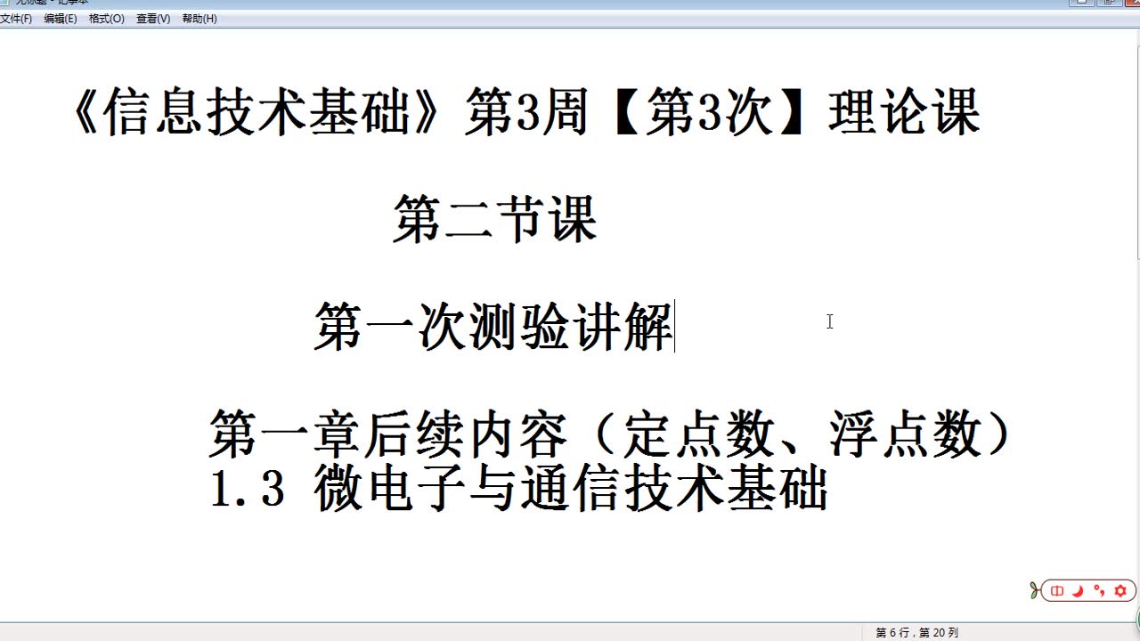《信息技术基础》第3周第2节【含第1次测验讲解】