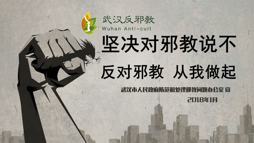 遇到邪教怎么办
