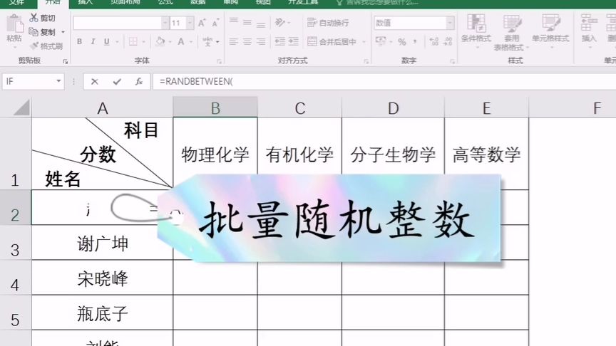 Excel批量填充随机整数