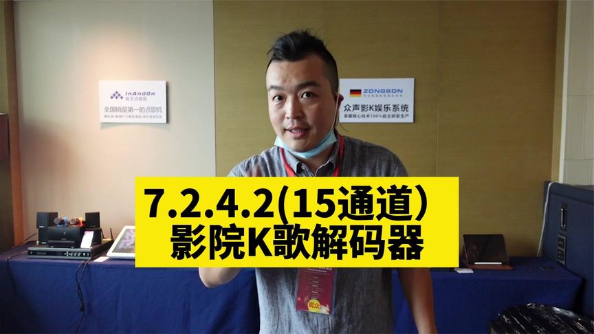众声7.2.4.2影K解码器合计15通道影院K歌解码支持杜比dts鲁班调音