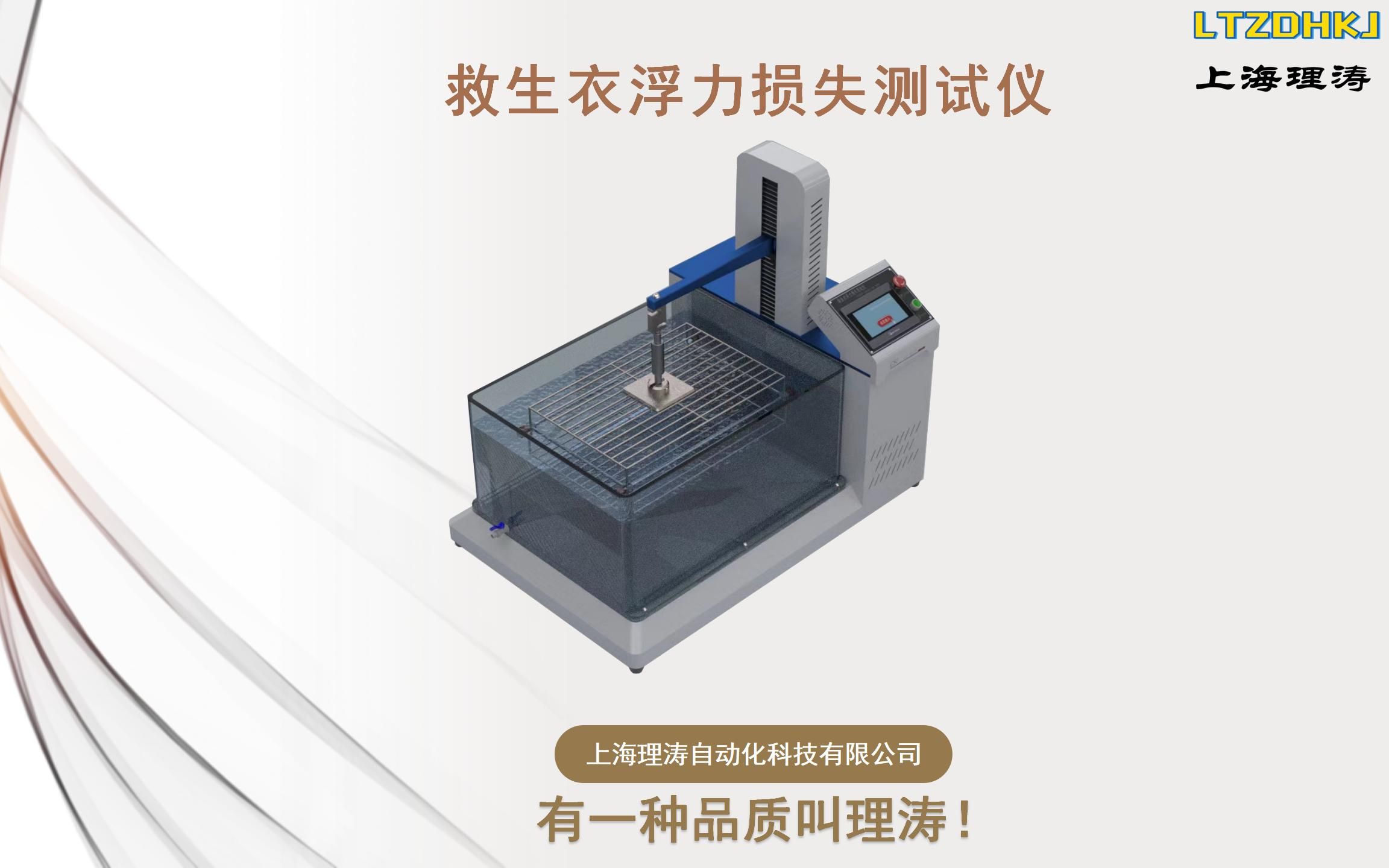 理涛-救生衣浮力损失测试仪 浮力体材料测试 仪器仪表