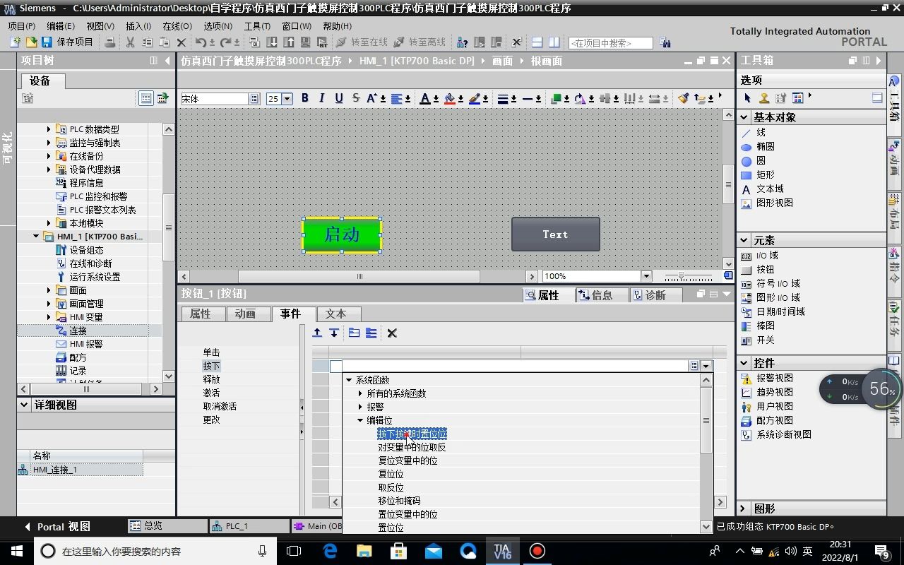 西门子触摸屏仿真控制300PLC程序(星角启动)