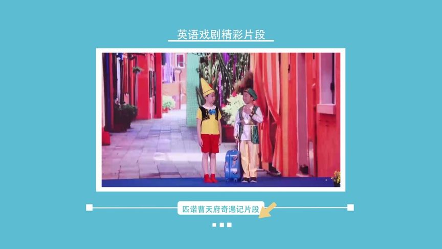 瑞美森英语戏剧课程-戏剧表演课堂