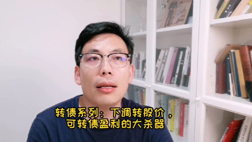 转债系列:下调转股价,可转债盈利的大杀器