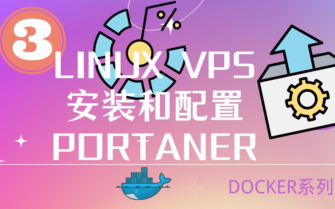 如何在LINUX VPS上安装 Portainer UI管理器 | Ubuntu22.04