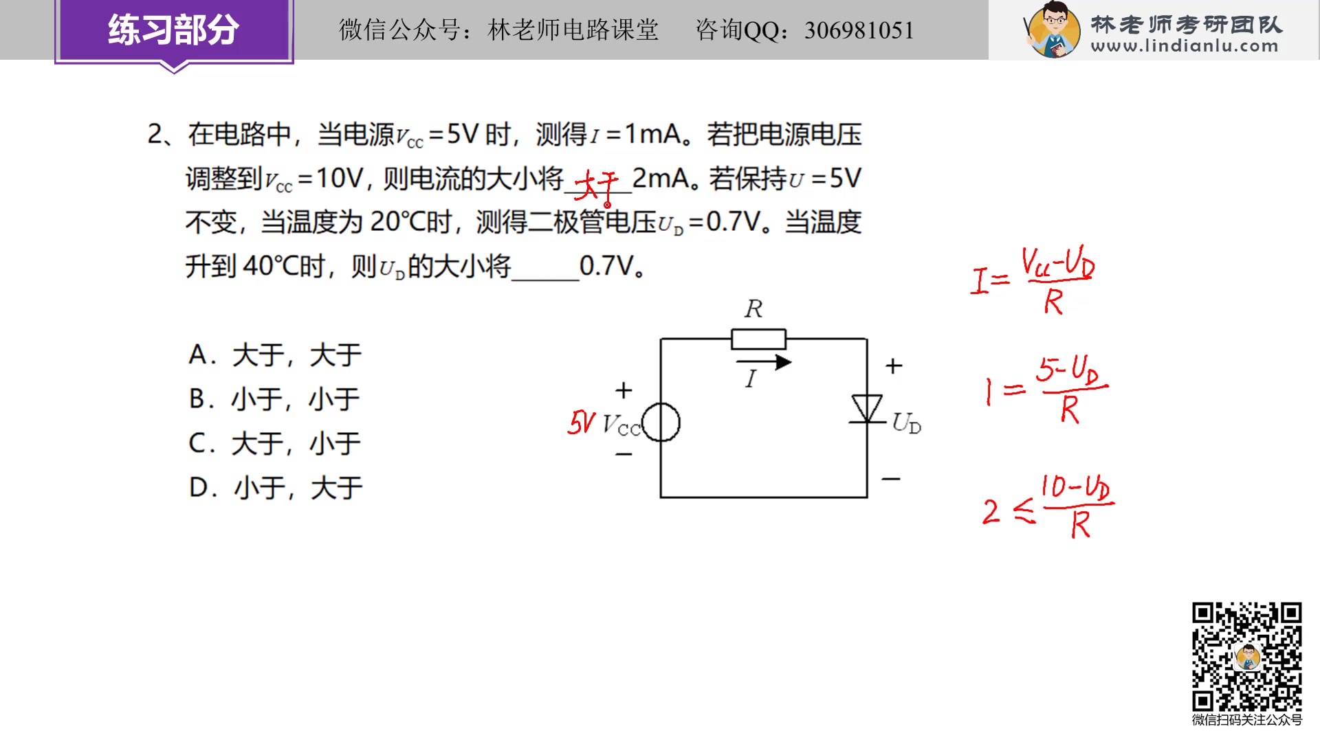 3.4.1二极管的基本电路及其分析方法(理论部分)
