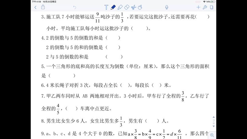 【六】分数乘法易错题(二)