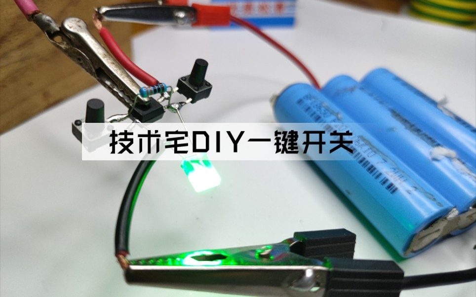 看小伙如何用PC817光耦制作一键开关电路