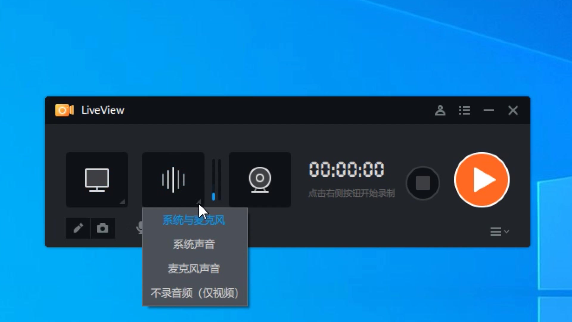 录屏软件使用-Liveview