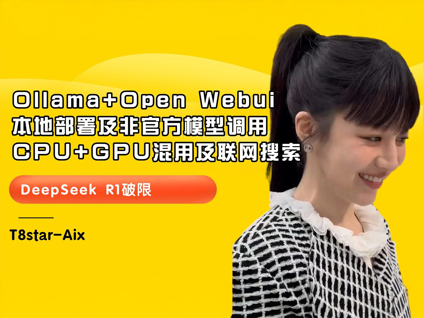 ...ui界面+语音+非官方模型调用+手机连接!零基础教程-T8 AI工具推荐