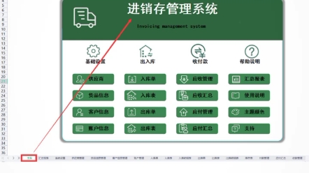 会计必备!Excel进销存全自动管理系统