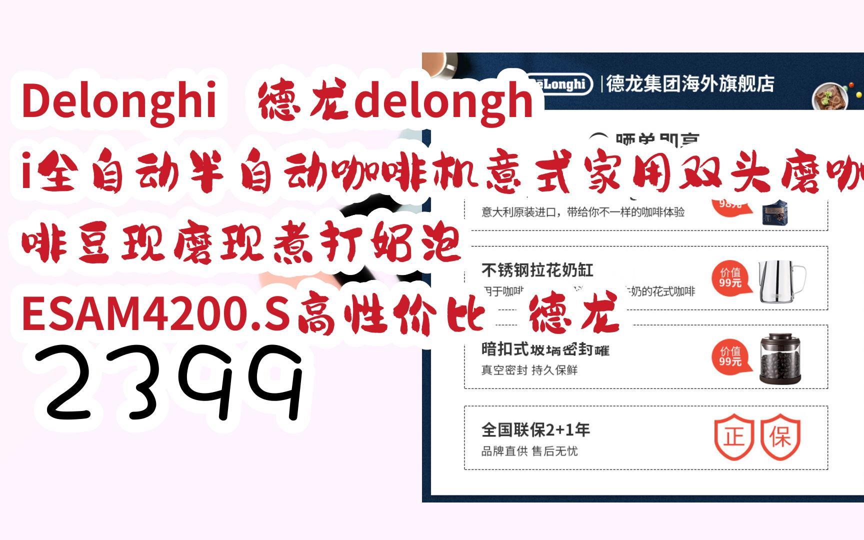 元旦促销好价|Delonghi 德龙delonghi全自动半自动咖啡机意式家用双头...