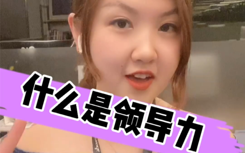 英国求职:什么是领导力?