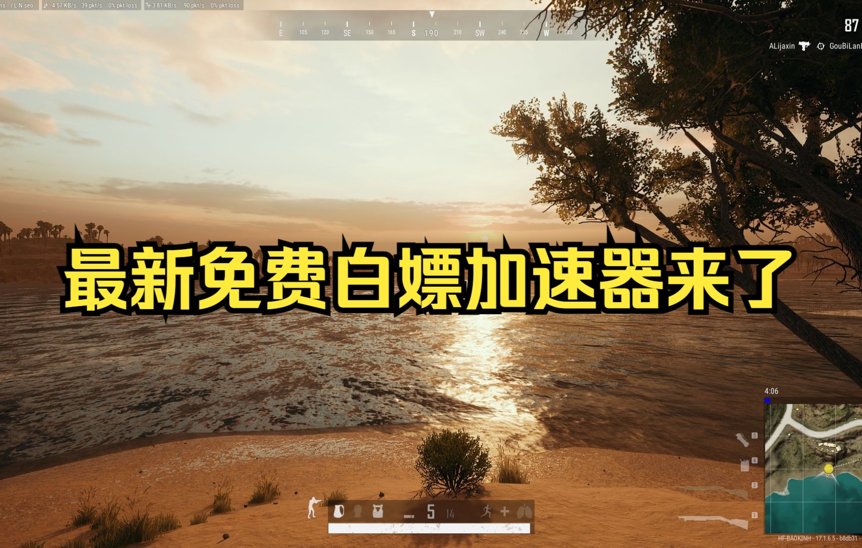 《薅羊毛最新白嫖免费加速器》野豹加速器实测——内含PUBG测试 用...