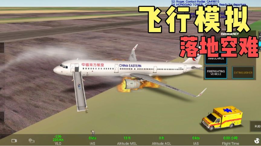 真实飞行模拟:第一天做机长,从北京飞往上海,操作不当惹大祸