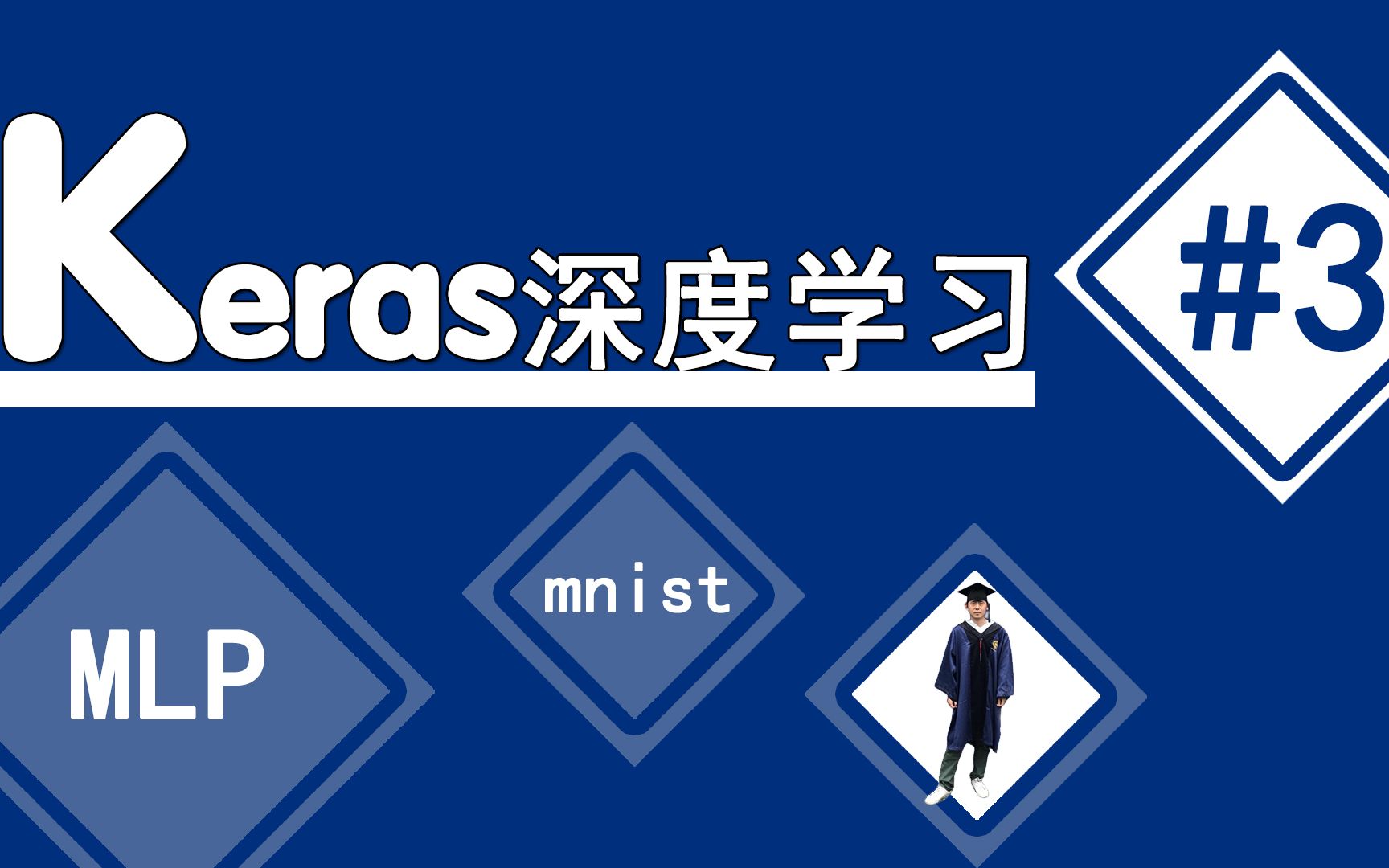 【Keras 深度学习】MLP多层感知器 Mnist数据集 #3建立模型