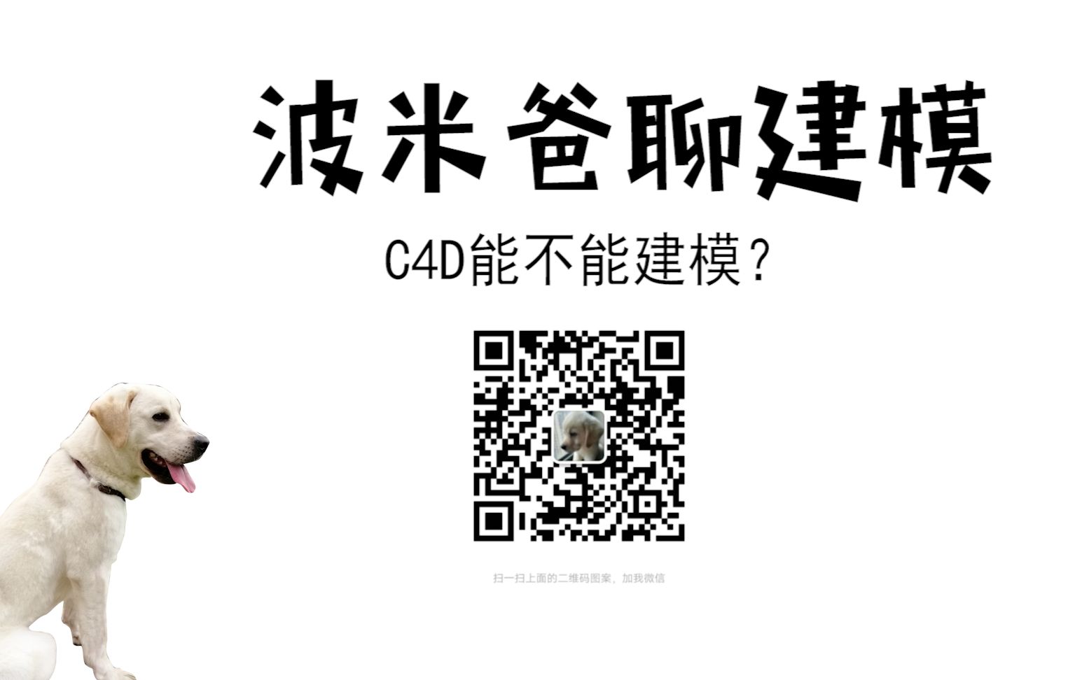 【C4D建模】C4D能不能建模?