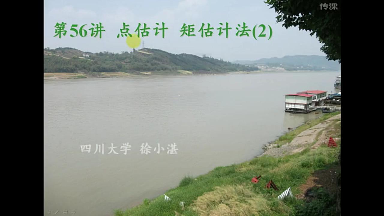 56. 点估计 矩估计法(2)