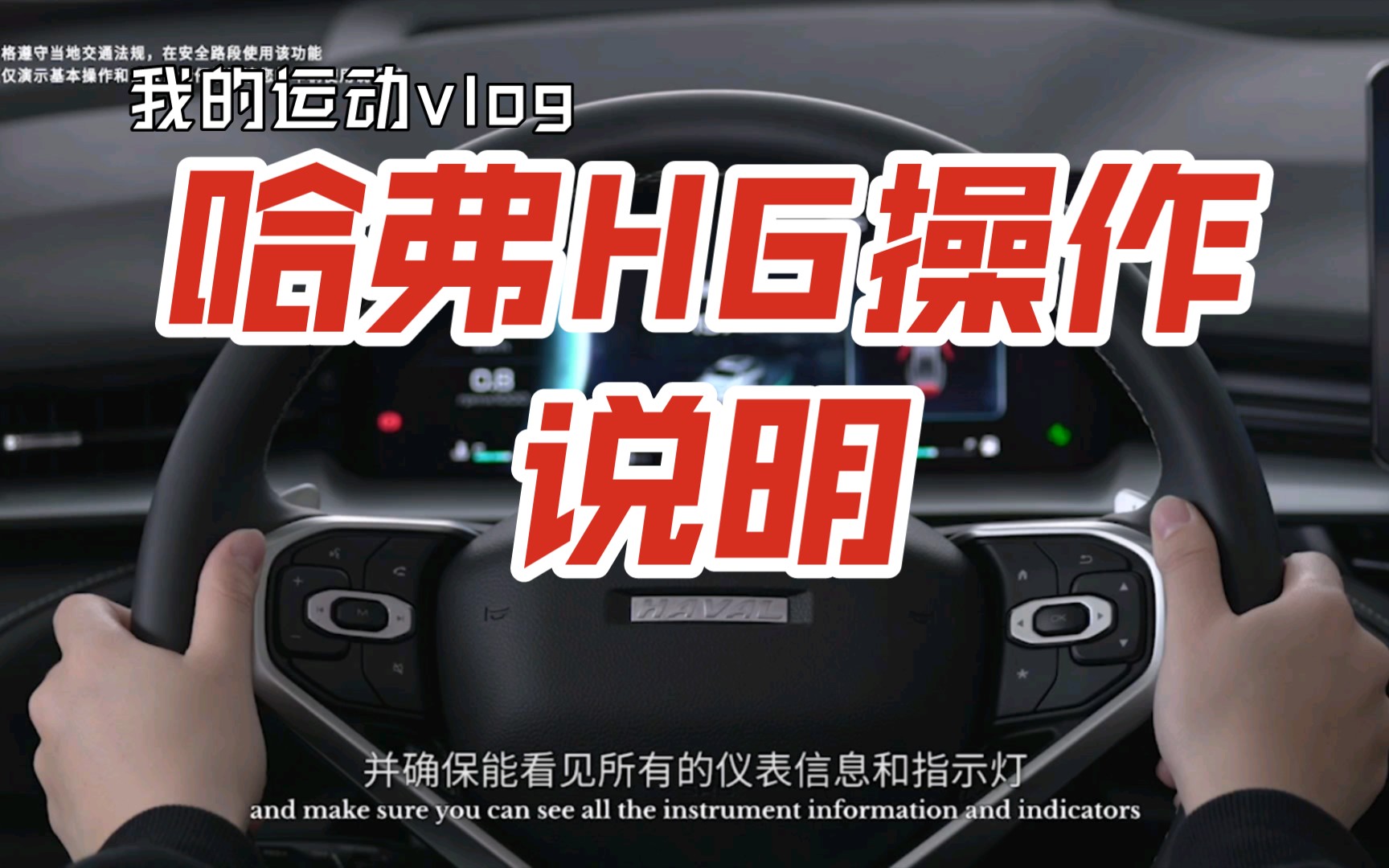 LIN同学说:第三代哈弗H6操作技巧视频![来自官网]