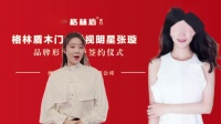 格林盾木门宣传片