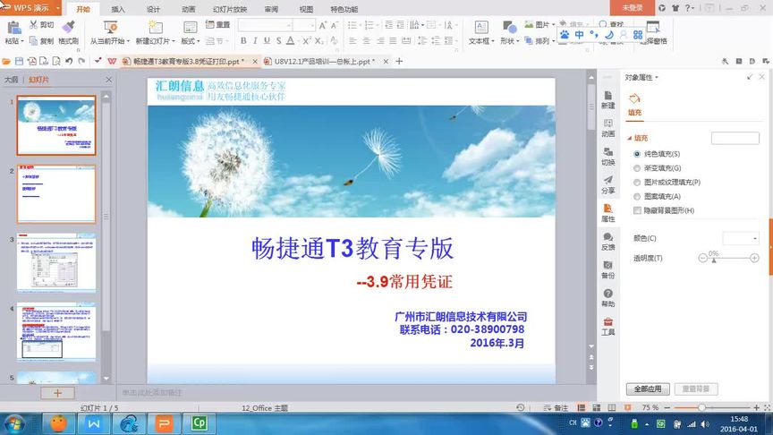 畅捷通T3常用摘要